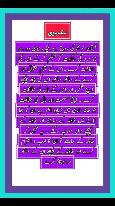 نیک بیوی اسلامی تعلیمات Shortvideo Viral Viralvideo Youtube