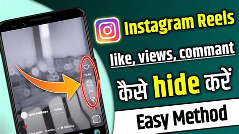 Instagram Reels VIEWS And LIKE Kaise Hide Kare How To Hide Views On