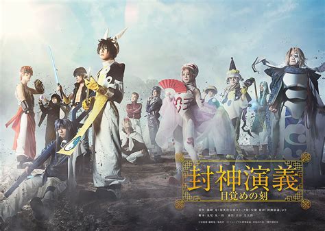 「ミュージカル封神演義 目覚めの刻 」公式サイト