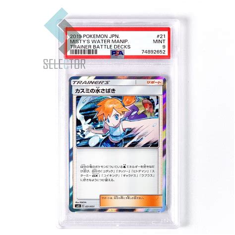 Yahooオークション Psa9 カスミの水さばき 21 2019