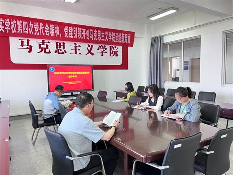 研究生思政课教研室党支部组织学习习近平总书记对学校思政课建设作出的重要指示精神