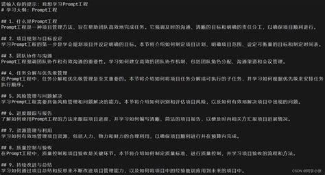 【ai大模型应用开发】11 Prompt Engineering（提示词工程） 用openai Api实战，优化方法论总结 阿里云开发者社区