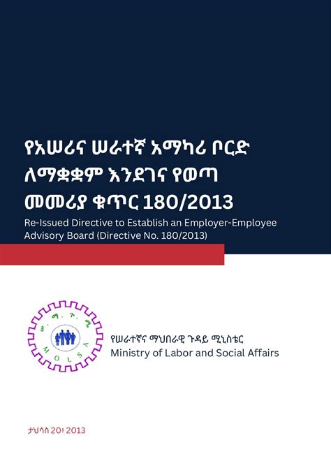 የአሠሪና ሠራተኛ አማካሪ ቦርድ ለማቋቋም እንደገና የወጣ መመሪያ ቁጥር 1802013 • Re Issued