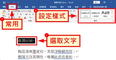 Word 文字樣式使用教學與範例 Office 指南