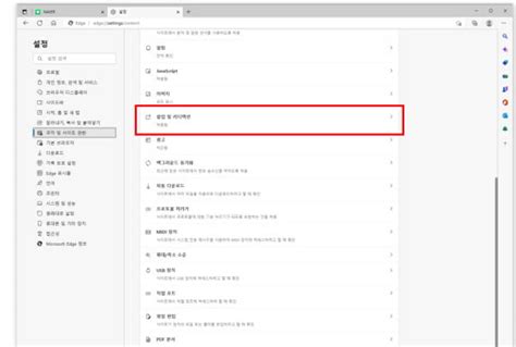 Microsoft Edge마이크로소프트 엣지 팝업차단해제 간단 정리