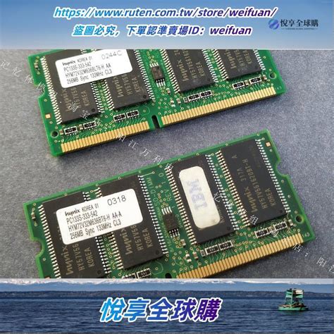 悅享購 256mb 2rx16 Pc133spc100s 筆記本內存 256m Sd Pc133 Pc100 露天市集 全台最大的網路購物市集