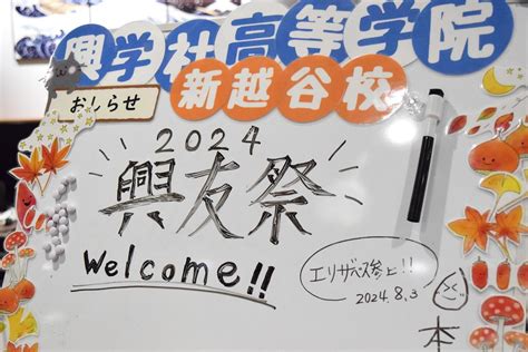 興学社高等学院 新越谷校 興学社高等学院 新越谷校 Gw Instagram