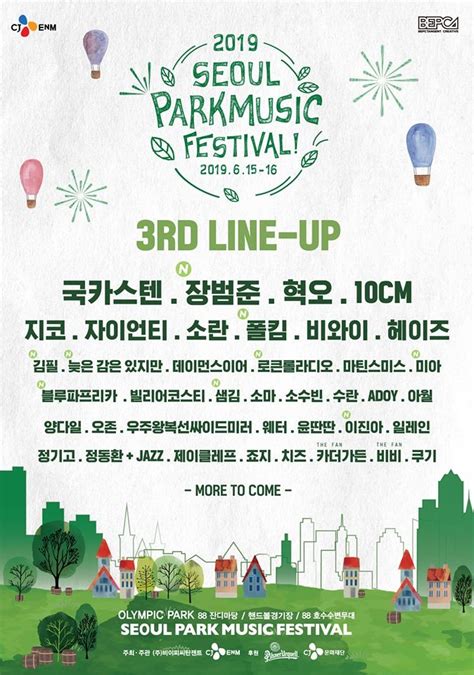 장범준·폴킴·샘김·이진아 2019 서울 파크 뮤직 페스티벌 3차 라인업 공개 한국정경신문