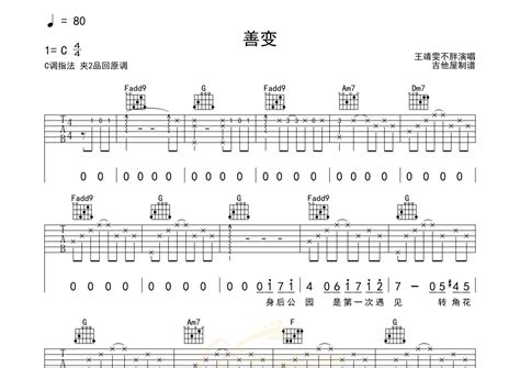 善变吉他谱 王靖雯不胖 C调吉他弹唱谱 琴谱网