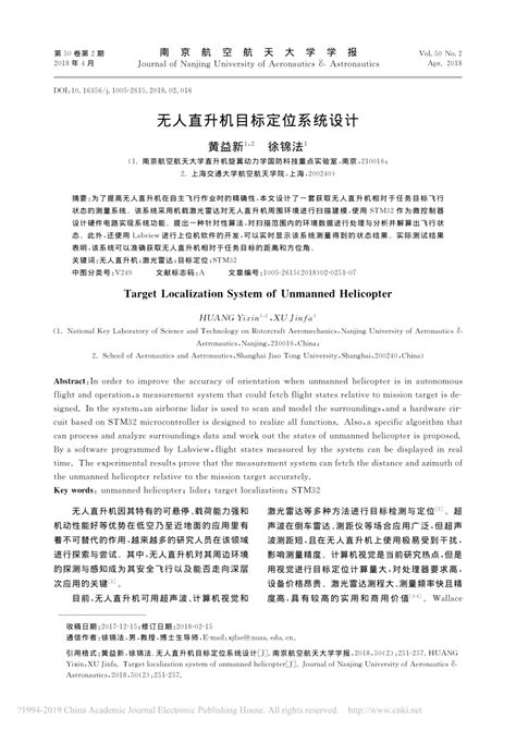 Pdf Target Localization System Of Unmanned Helicopter