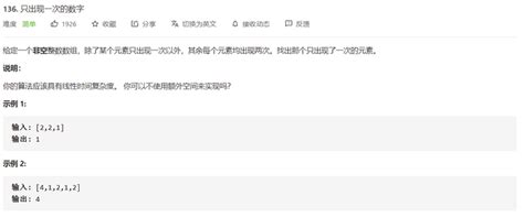 Leetcode136 异或运算 知乎