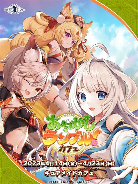 ハチャメチャ和風ファンタジーrpg『あやかしランブル！』とcure Maid CafÉのコラボカフェ4月14日金～開催！【タブリエ