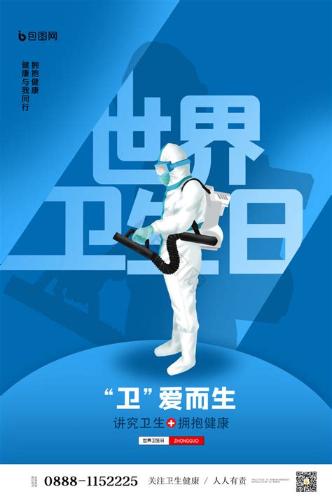 世界卫生日模板 包图网