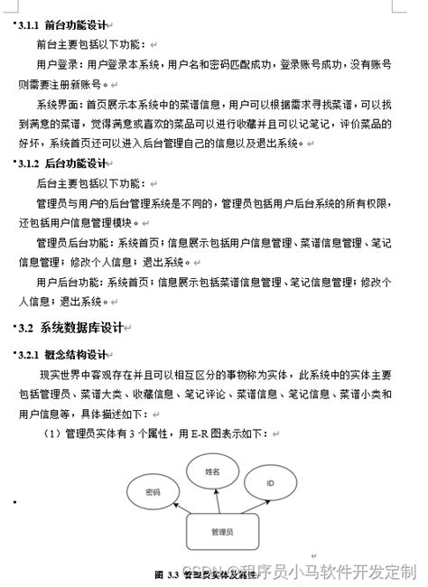 基于springboot的餐饮美食分享平台 项目全套源码 完整文档源码说明 毕业论文 饮食分享平台论文 csdn博客