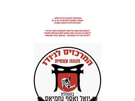 הצטרפות לאגודת הגודו שלנו המרכזים לגודו והגנה עצמית הפועל העמותה