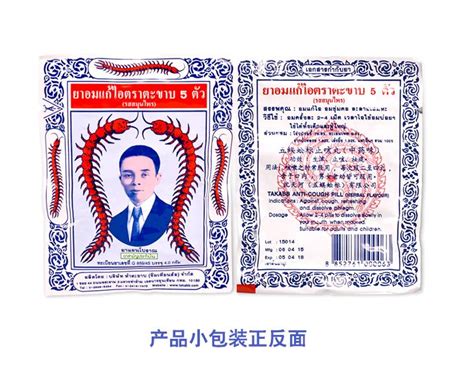 泰国蜈蚣丸的功效与作用 资讯 妈妈宝宝网