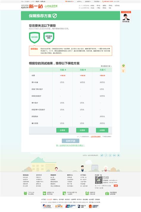 问卷型风险测评报告 新一站保险网 花瓣网