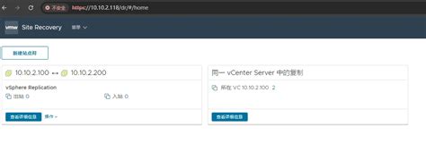 运维 任务03：使用vsphere Replication实现虚拟机复制与恢复 哔哩哔哩