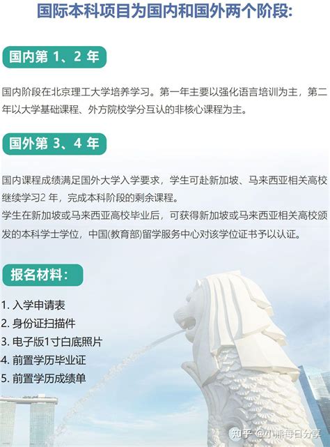 2023年北京理工大学22国际本科（新加坡，马来西亚方向招生简章来了！ 知乎