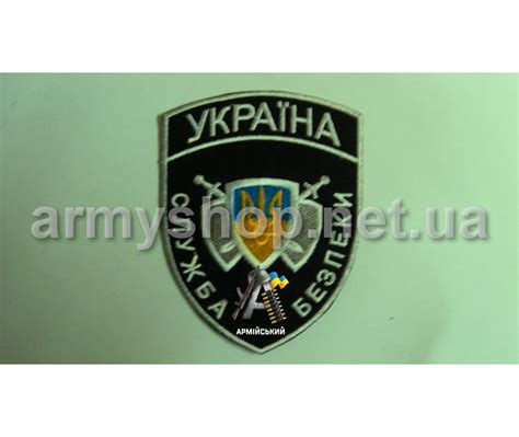 Купить Шеврон СБ по низкой цене в Киеве Харькове Днепре Одессе Львове Запорожье Виннице