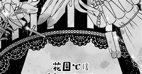 花謳】 【花謳】gala【交流】 ぷく丸のマンガ Pixiv