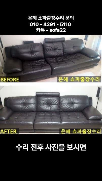 쇼파쿠션보강 경기도 의정부 4인용 쇼파 쿠션꺼짐 출장수리 소파수리as Shorts Youtube