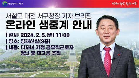 다자녀 가정 공무직 정년 후 재고용 추진 브리핑 Youtube