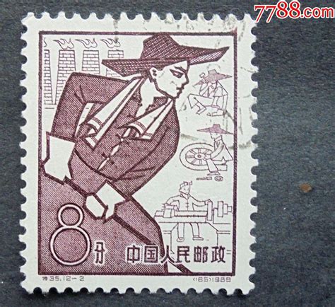 邮票，特35人民公社，12 2工人，雕刻版，右上戳盖销，1959年新中国邮票书香门第卢先生【7788收藏收藏热线】