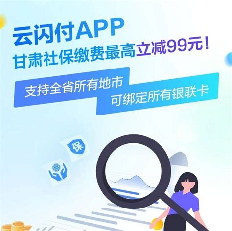云闪付app在家就能缴城乡居民医疗保险和养老保险啦，还可享受最高立减99元优惠！社保