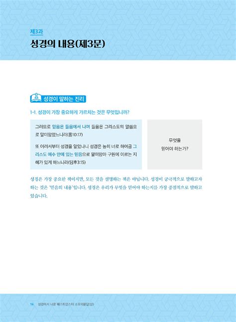 알라딘 미리보기 성경에서 나온 웨스트민스터 소요리문답 인도자용