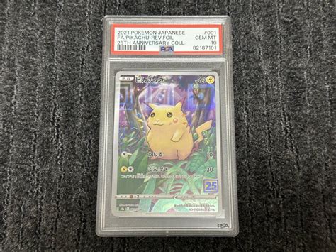 Psa10 ピカチュウ 25th ミラー ポケモンカード ポケカ 10シングルカード｜売買されたオークション情報、yahooの商品情報を