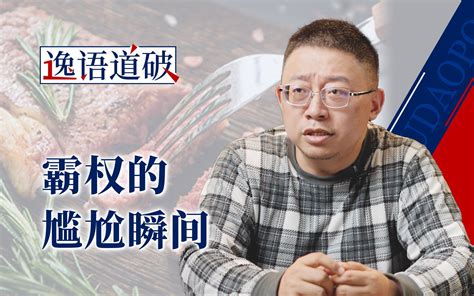 6【看相】曾仕强：看一个人的嘴唇，就会知道他是不是聪明人！ 饶饶01 未看 哔哩哔哩视频