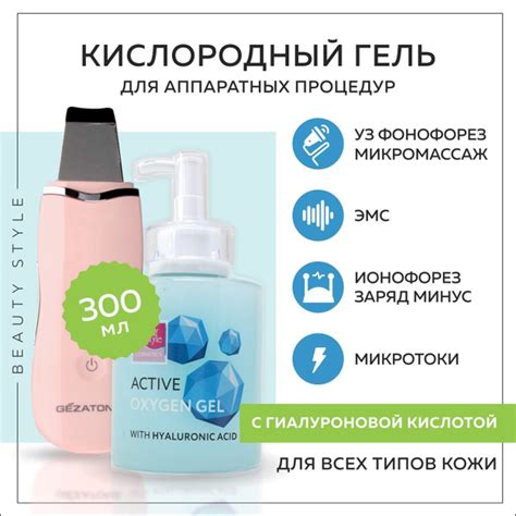 Beauty Style, Контактный токопроводящий гель для лица, гель для ...