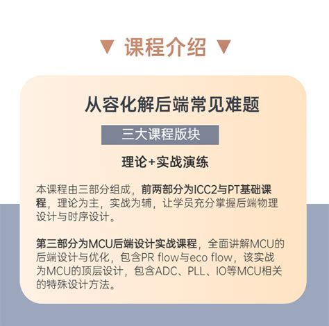Arm Cortex M3 MCU后端设计ICC2 移知教育