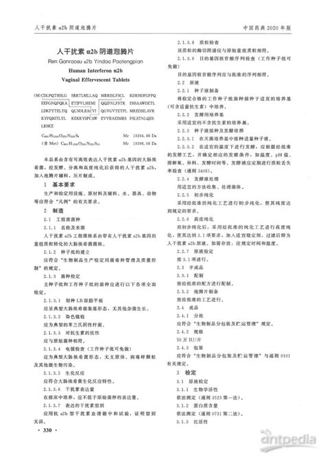 人干扰素α2b阴道泡腾片 药典 分析测试百科网