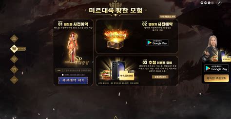 미르2 왕의 귀환 Cbt 후기 사전예약이 기대가 되네요 게임메카