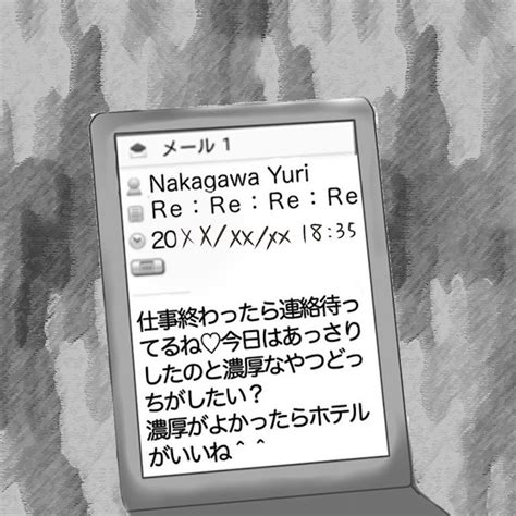 「え」気持ち悪い！夫と知らない女のメールのやりとりに妻が絶句 毒夫と不倫女｜ベビーカレンダー
