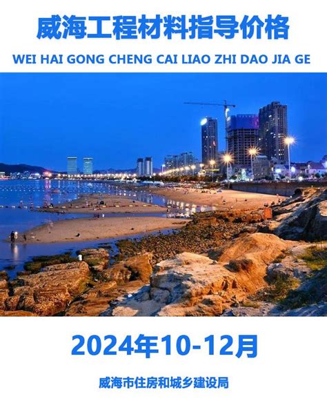 临沂2024年11、12月第6期工程信息价临沂市造价信息网2024年11、12月第6期工程材料信息价期刊pdf电子版下载 临沂信息价