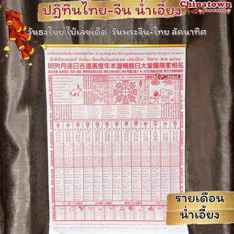 ปฏิทินแขวนรายเดือน ปฏิทินน่ำเอี้ยง ปฏิทินจูป๋อปฎิทิน น่ำเอี๊ยง ปฏิทิน