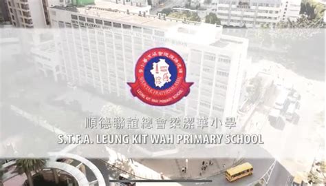 Psp2022 順德聯誼總會梁潔華小學學校資料