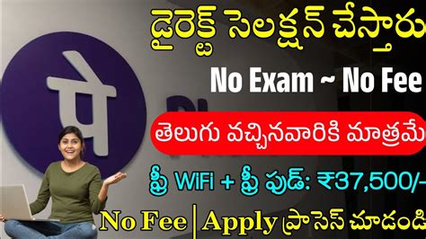 పరీక్ష లేకుండా Phonepe లో డైరెక్ట్ జాబ్స్ Latest Jobs In Telugu