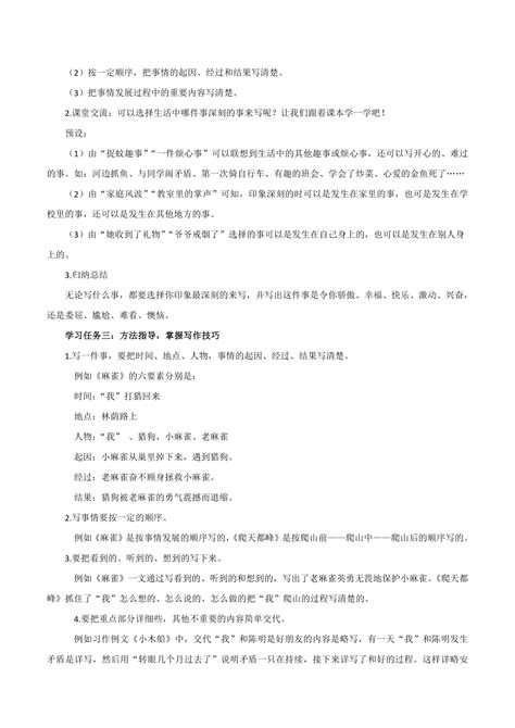 四年级语文上册第五单元 《习作：生活万花筒》 教学设计21世纪教育网 二一教育