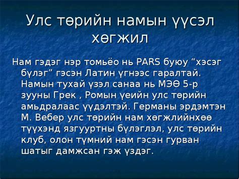 Улс трийн нам