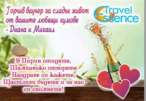 Ваучер за подарък Travel Essence