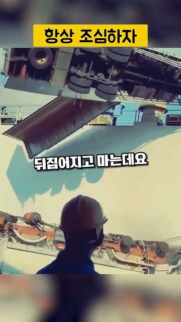 크레인이 트럭하차하다 일어난 기막힌 일 Youtube