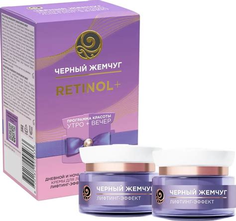 Черный Жемчуг Набор косметический Лифтинг-Эффект - купить с доставкой ...