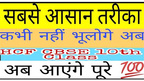 Hcf By Euclids Division Lemma Cbse Class 10 Chapter 1 Hcf Youtube