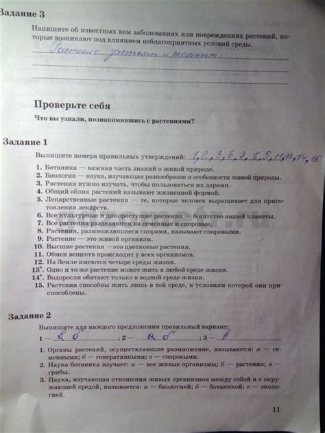 Биология 6 класс пономарева рабочая тетрадь 1 часть ответы: Ответы к ...