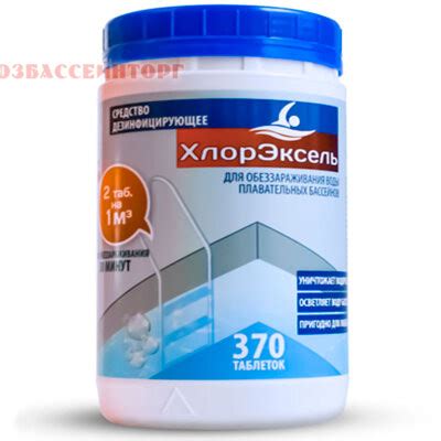 Хлорные таблетки для дезинфекции воды в бассейне ХлорЭксель 0,135 / 0,4 ...