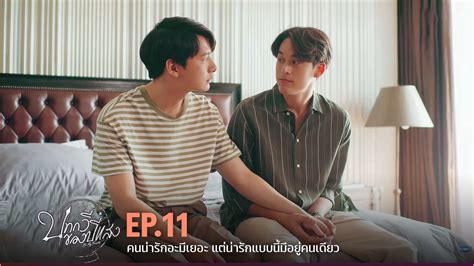 บทกวของปแสง EP 11 YFLIX